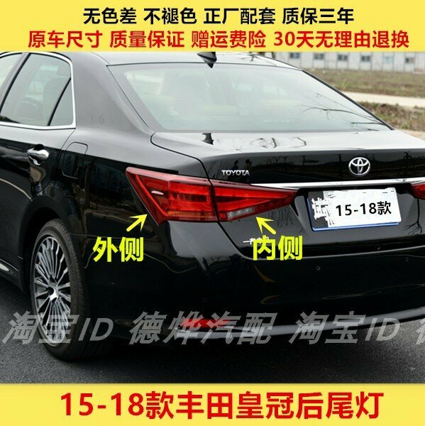 Toyota Crown 2015-2018 Задний фонарь, лампа ассембли, левый внутренний заменяемая деталь ОЕМ качество