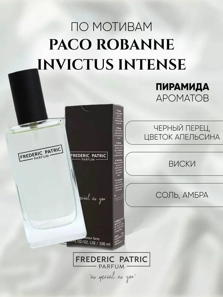 Парфюмерная вода для мужчин P-4 от Frederic Patric PR Invictus Intense 100 мл