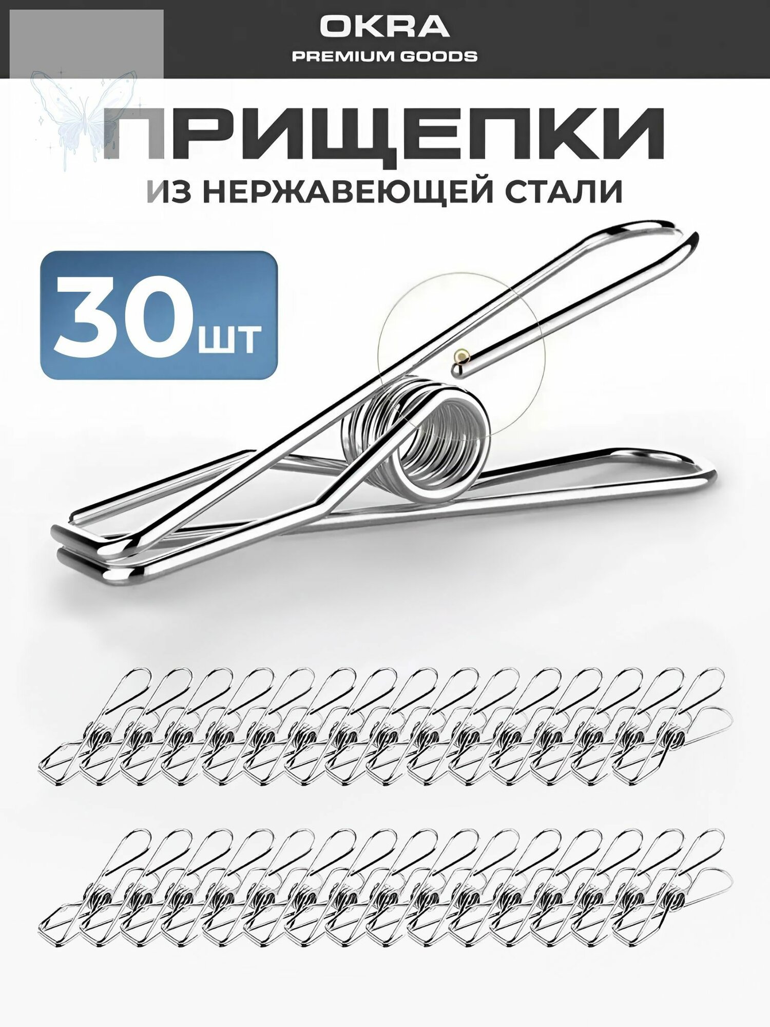 Прищепки для белья 30 шт.
