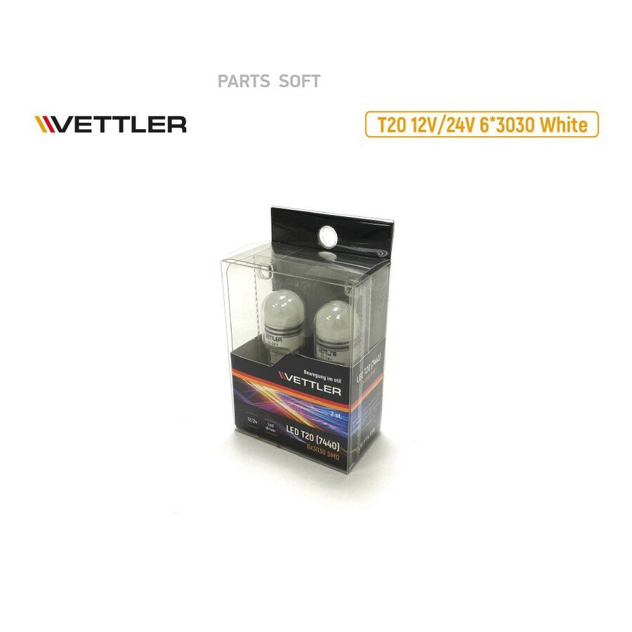 Лампа светодиод T20 7440 12-24V 6 SMD 3030 W3x16d бел LED driver 2 конт к-т 2шт (VETTLER) от официального дистрибьютора, VETTLER, артикул T20122430306WHITE