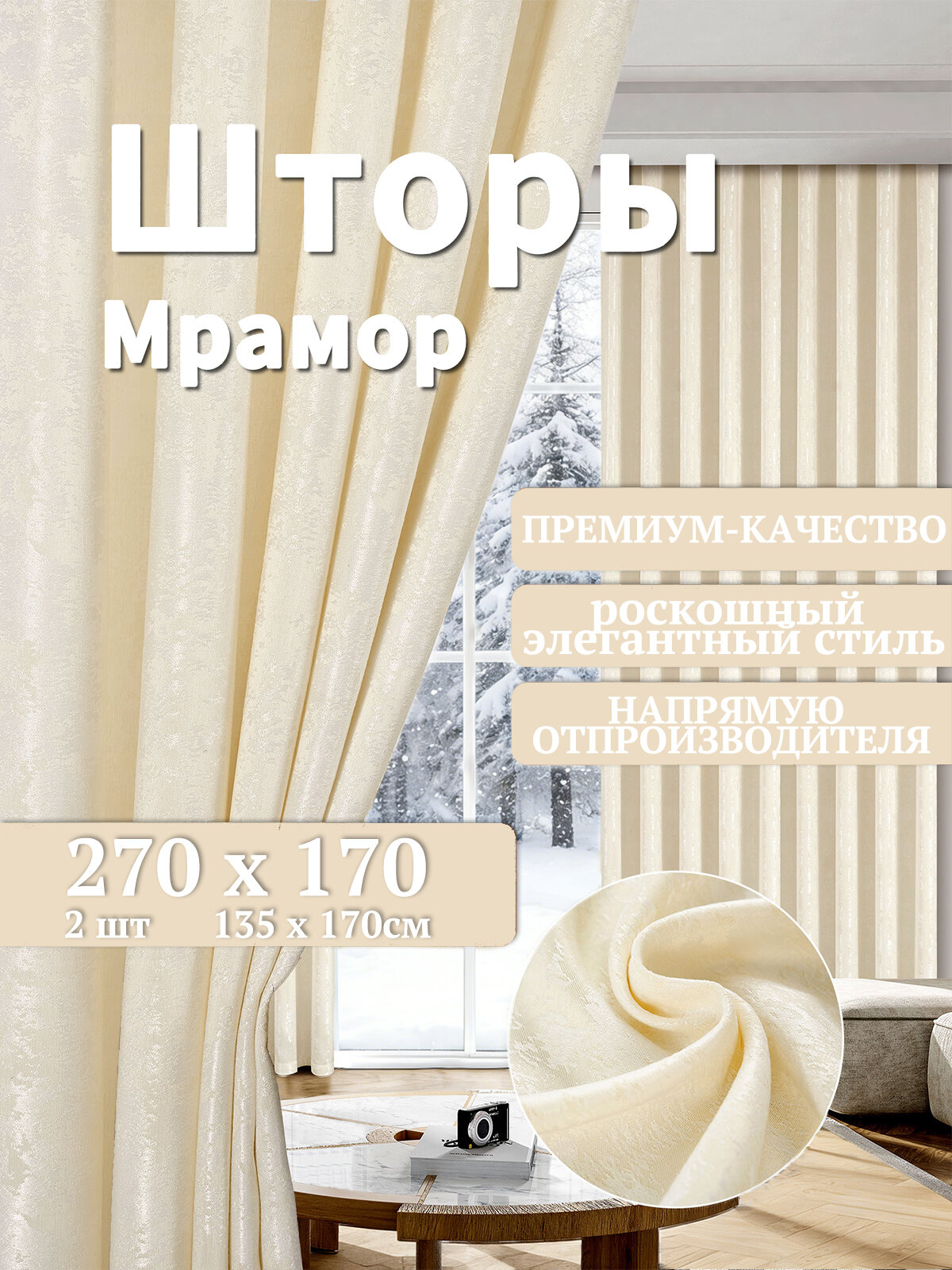 Аура Дома, шторы для комнаты и кухни 135х170см(2 шт), Белый.