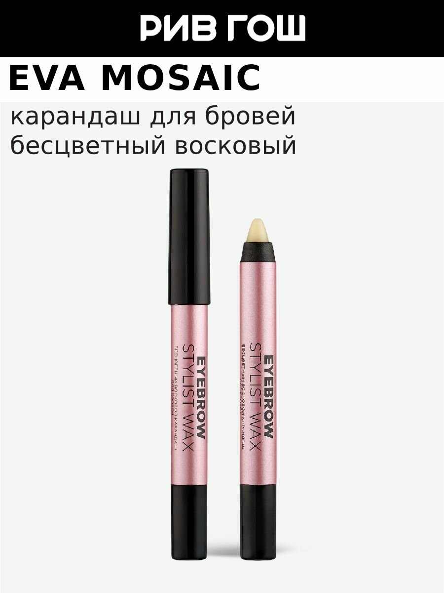 EVA MOSAIC Карандаш для бровей Eyebrow Stylist Wax восковой, 3 г, бесцветный