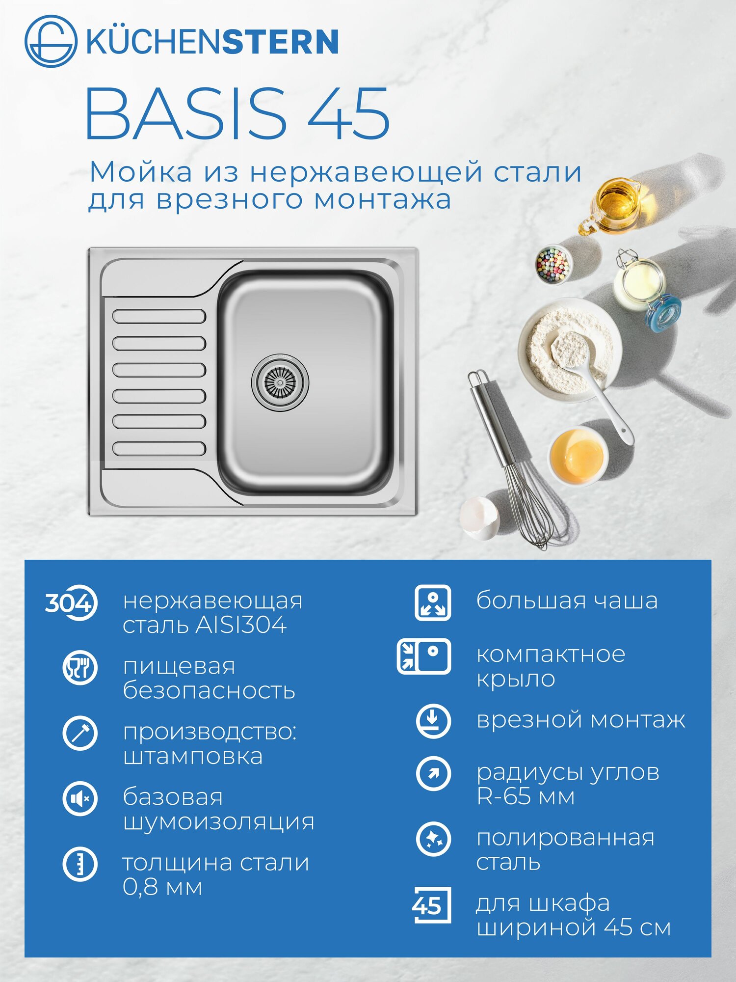 Кухонная мойка Kuchenstern BASIS 45 арт. 653SS60