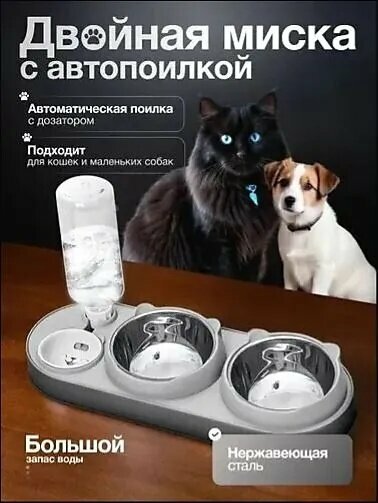 Миска для кошки и для собак двойная с автопоилкой
