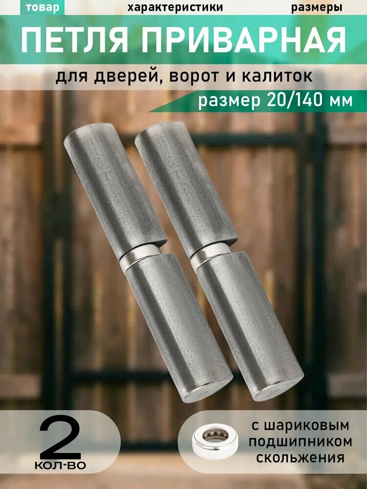 Петли приварные для дверей, ворот и калиток каплевидные комплект 2 шт