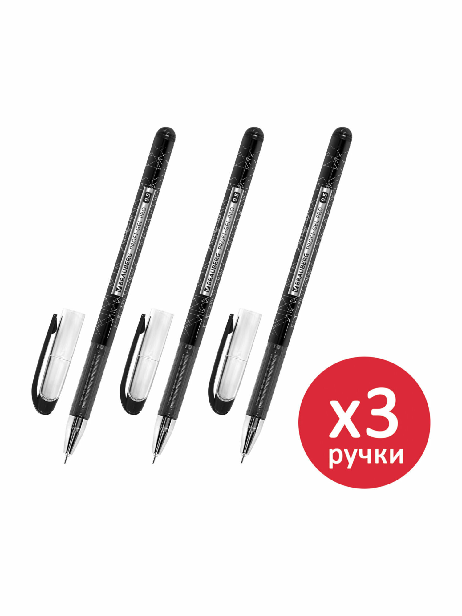 Гелевые ручки черные набор 3 штуки, для ОГЭ, ЕГЭ и школы тонкие, линия письма 0,4 мм, Brauberg, 881311
