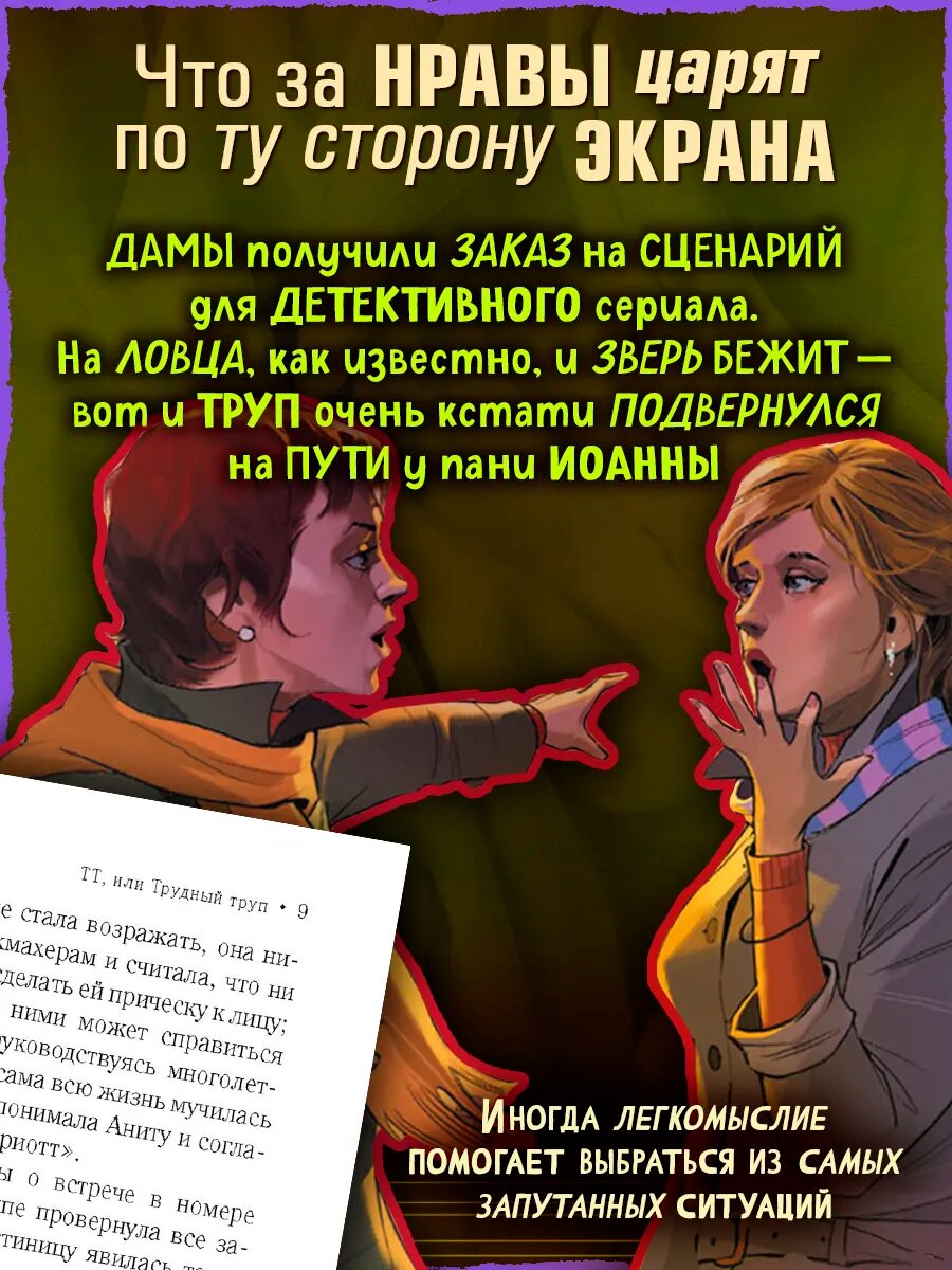 ТТ, или Трудный труп — фото 1