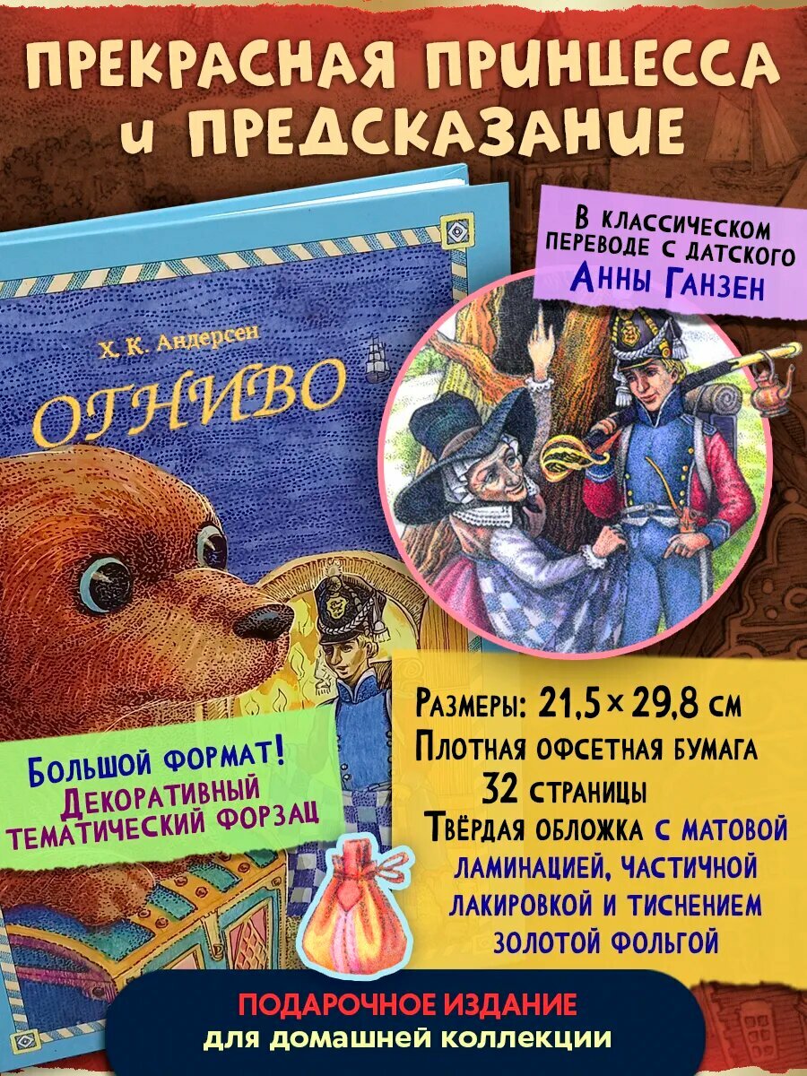 Огниво — фото 1