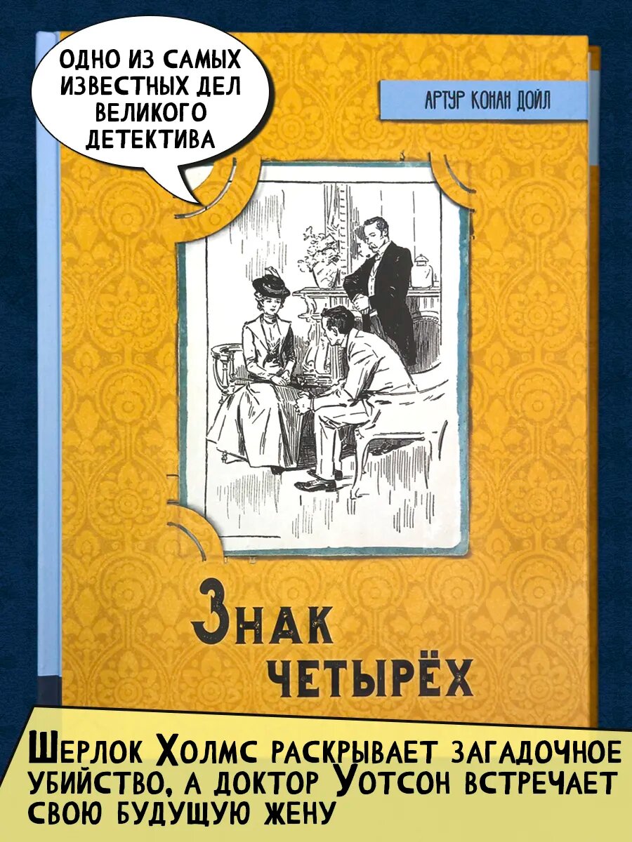 Знак четырех