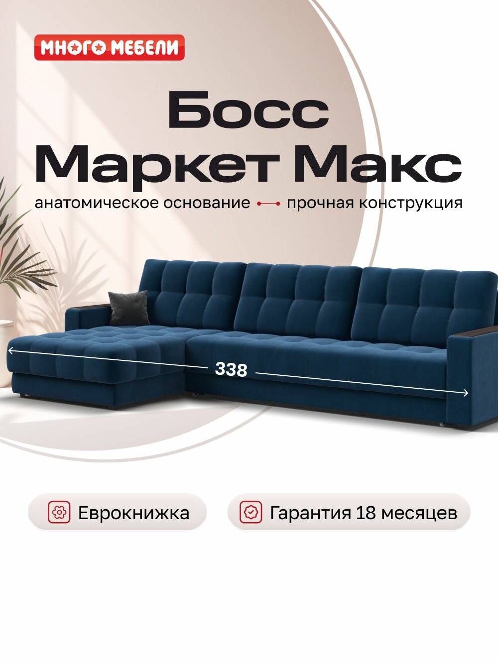 Угловой раскладной диван Босс Маркет Макс, с ящиком для белья, механизм: еврокнижка, Велюр Монолит синий, 338x183x93 см