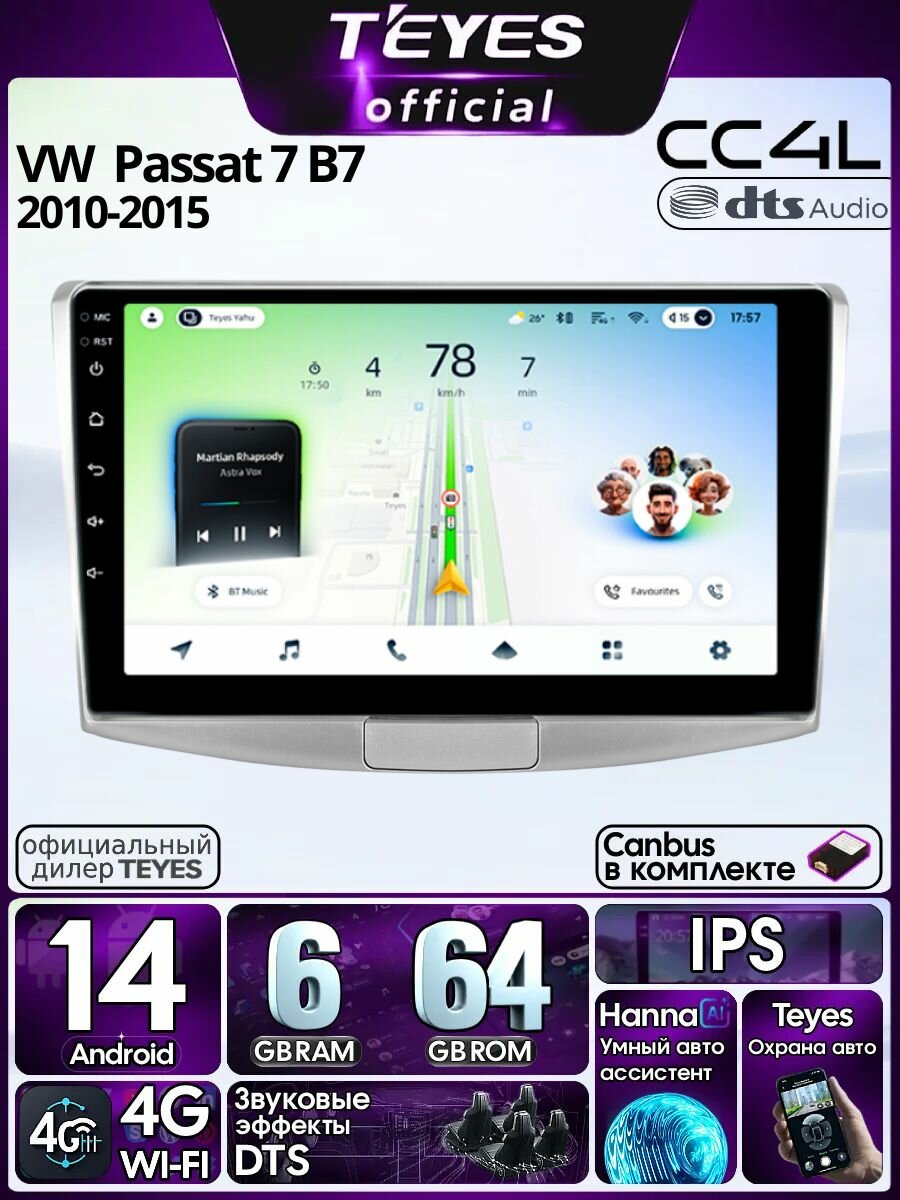 Магнитола Volkswagen Passat 7 B7 2010-2015 Teyes CC4L DTS 6/64GB, штатная магнитола, IPS экран, DSP, 4G, Wi-Fi