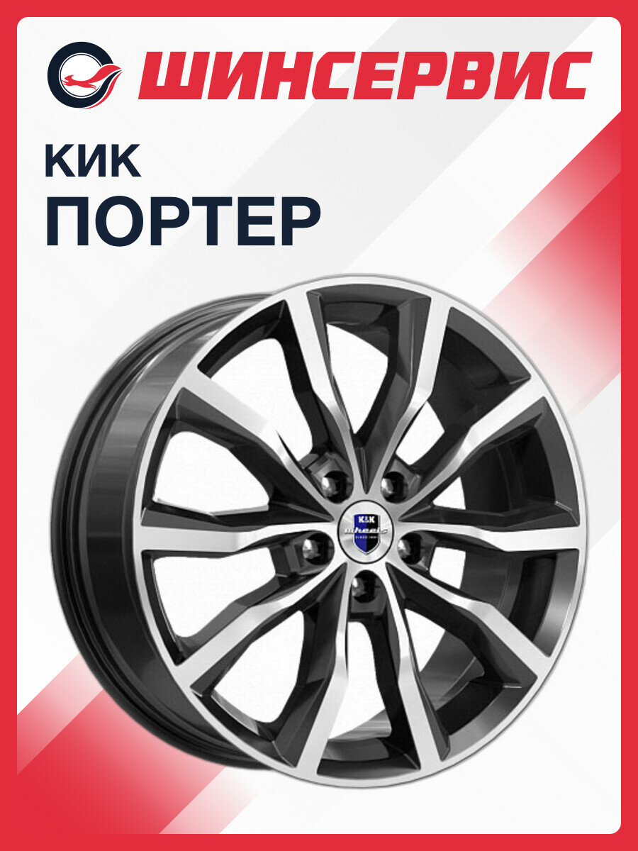 Литой колесный диск КиК Портер R18.0x7.5J 5x114.3 ET45.00 ЦО67.10 для автомобиля