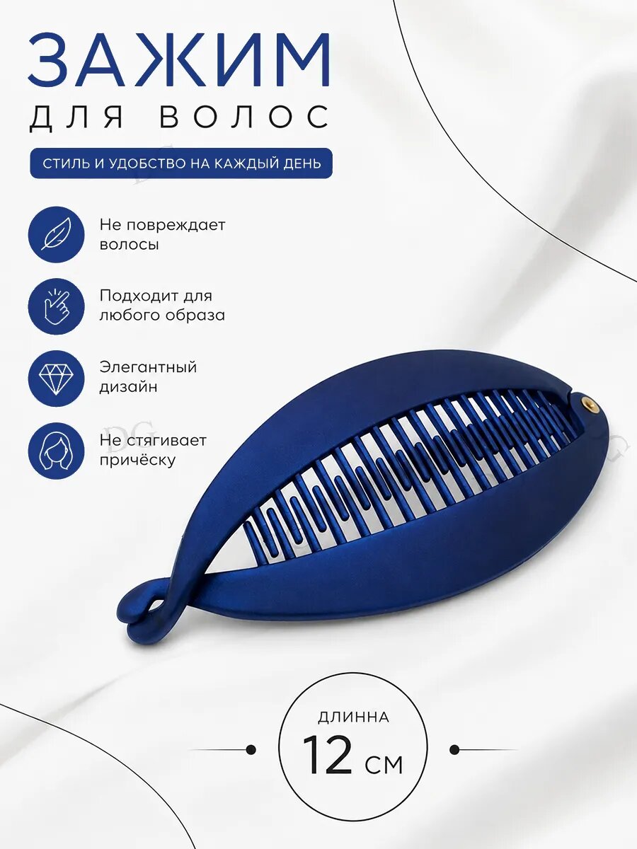 Зажим для волос DoppiGroup
