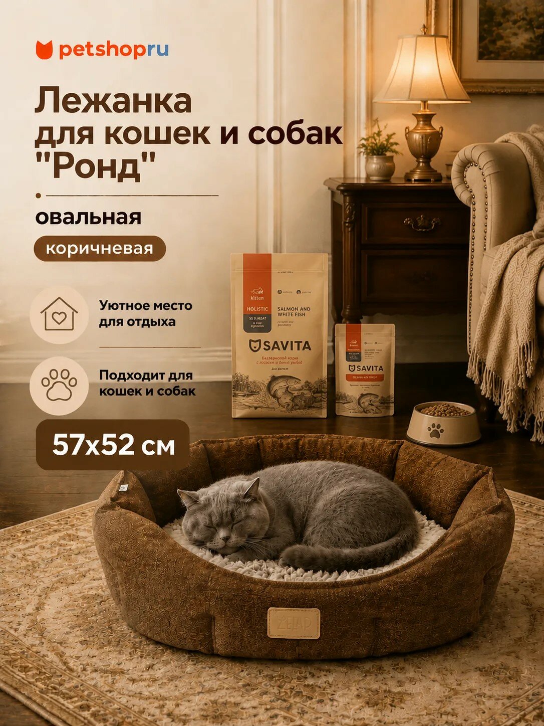 Лежанка овальная "Ронд"