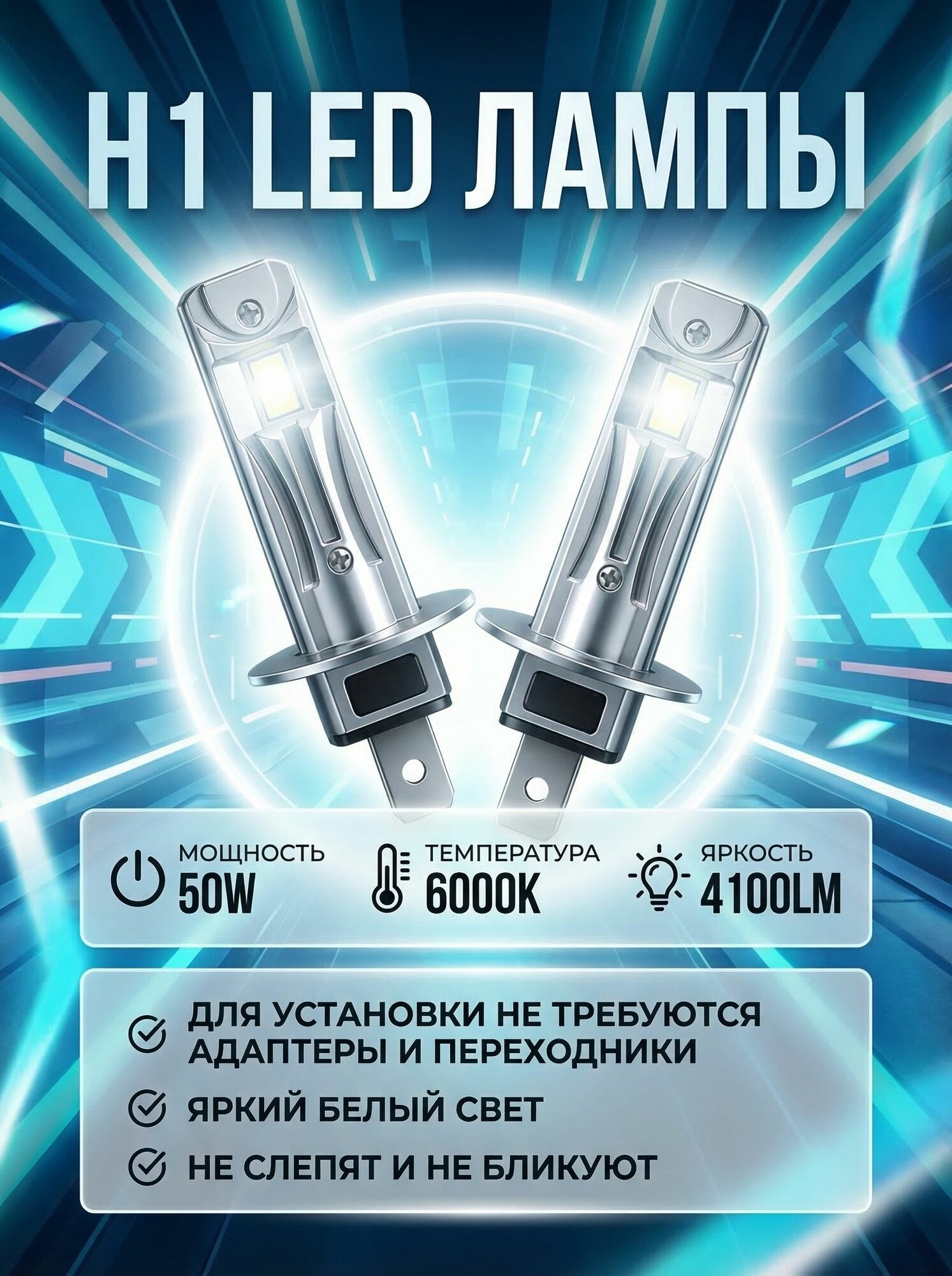 Светодиодные лампы H1 для Mazda 6 GG - 55W 6500k / Led лампочки для Мазда 6 - Н1