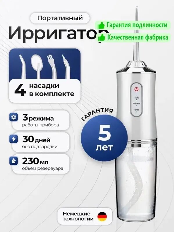 Ирригатор