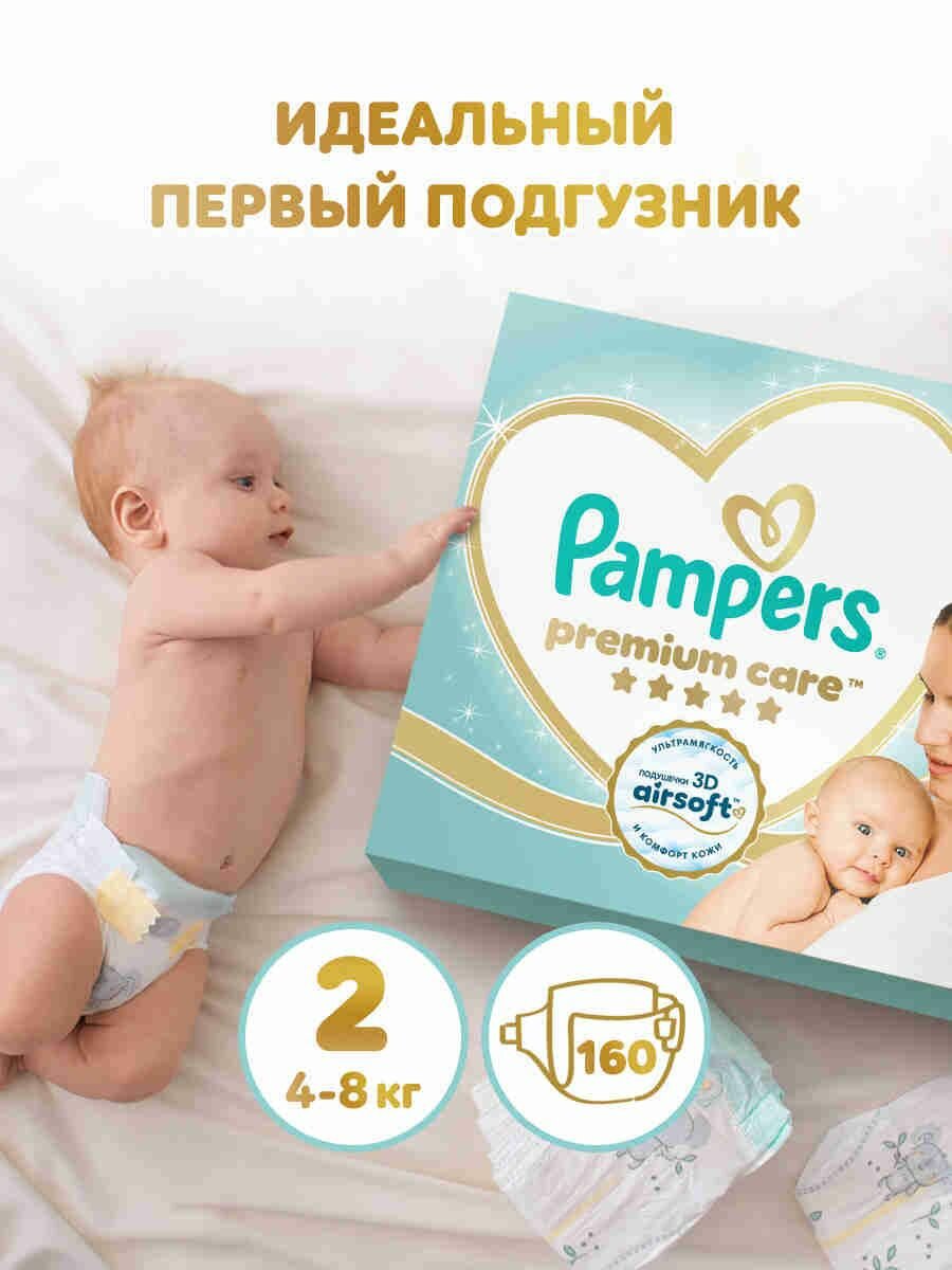 Подгузники для новорожденных Pampers Premium Care 2 размер, 4-8 кг, 160 шт, ультрамягкие 2 размер 4-8 кг 160 шт для новорожденных