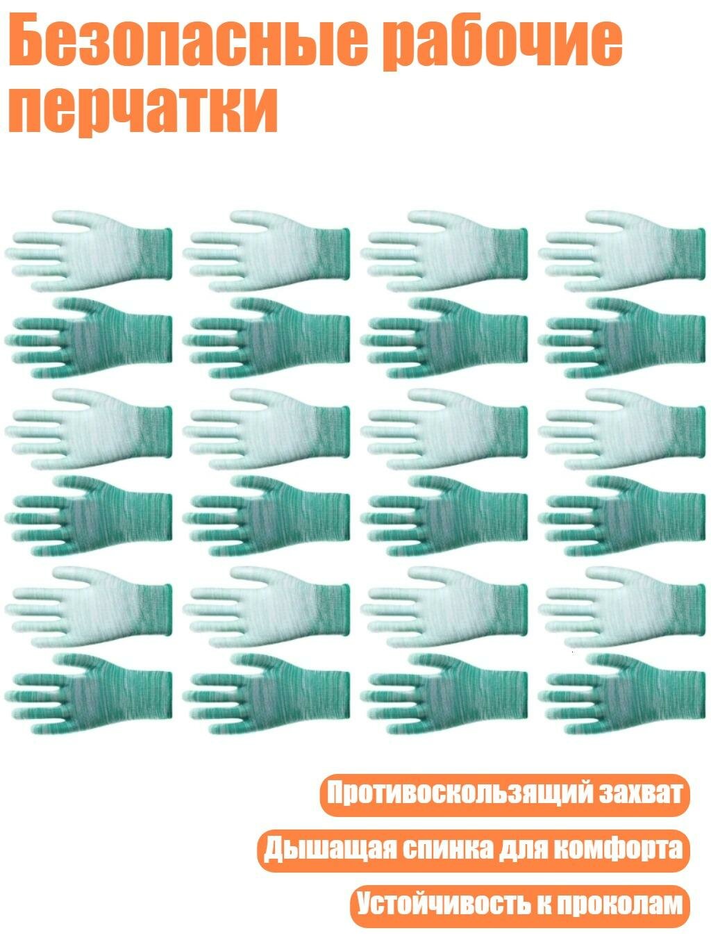 Безопасные рабочие перчатки, Зеленый - M