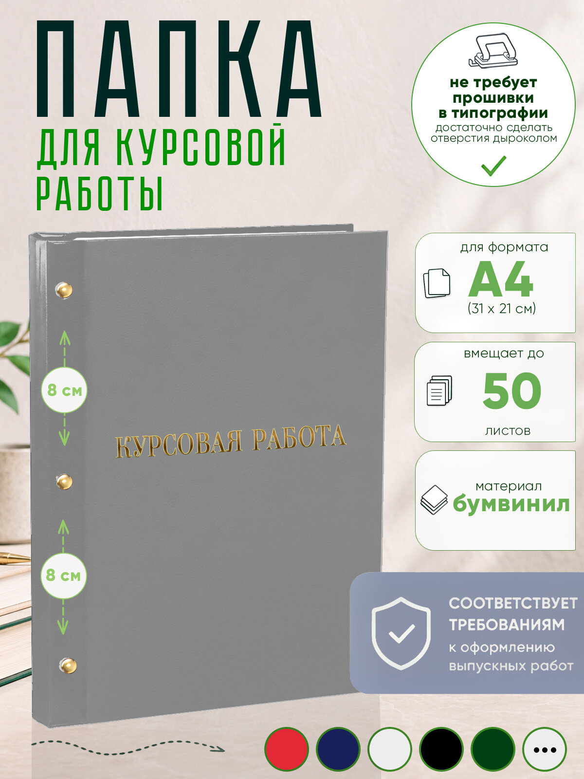 Папка "Курсовая работа, А4, серый бумвинил, 50 листов