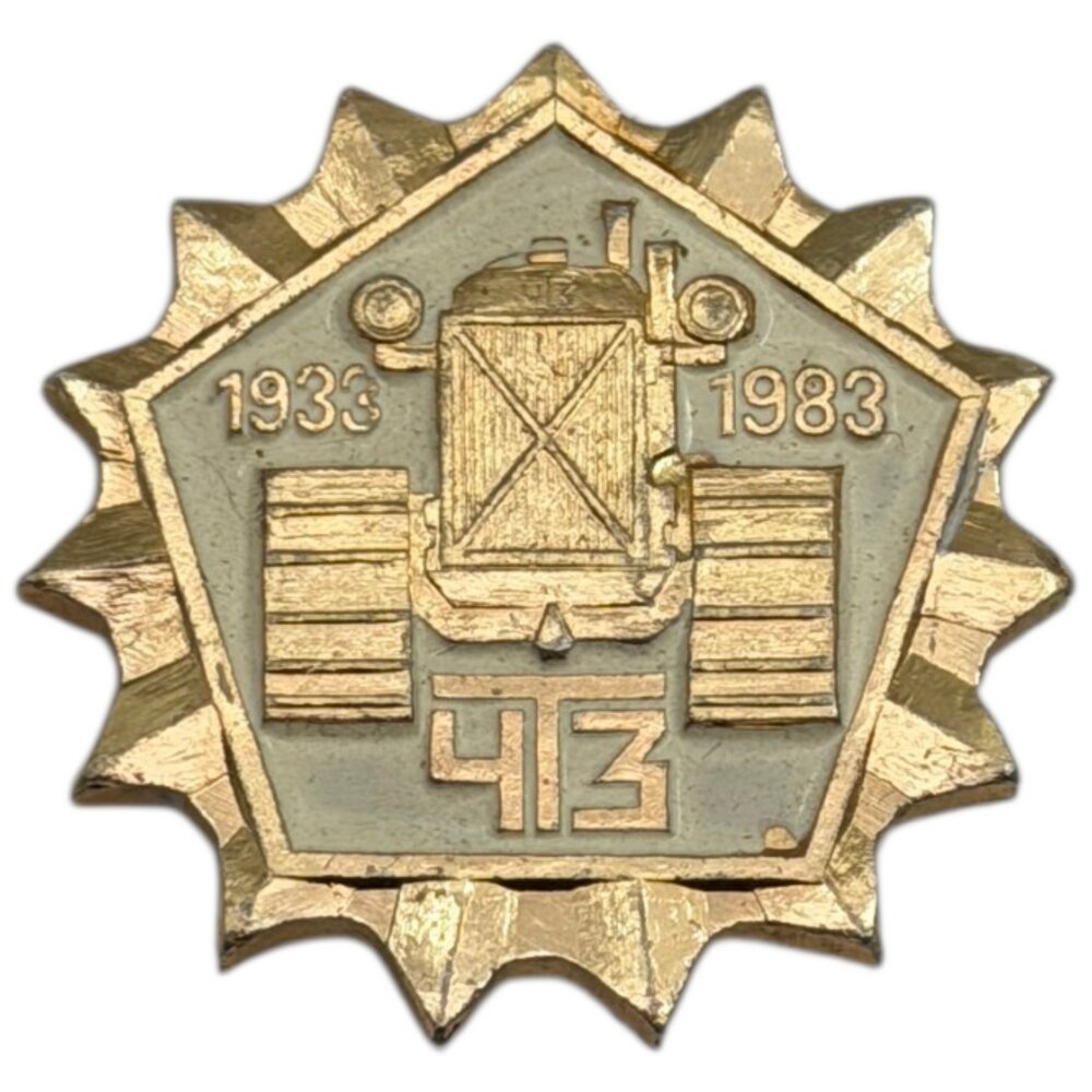 Знак "ЧТЗ 50 лет" (Челябинский тракторный завод) СССР 1983 г. (Челябинская ФХИ) (Белый)