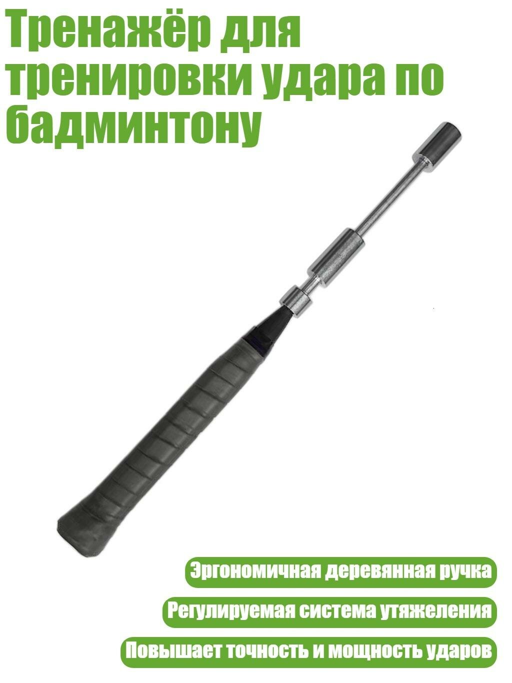 Тренажёр для тренировки удара по бадминтону, Черный