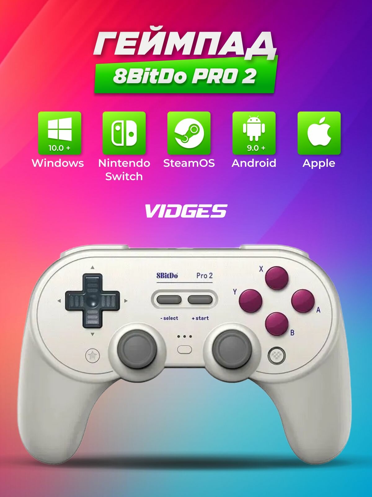 Геймпад VIDGES 8bitdo Pro 2 для Nintendo Switch, ПК, macOS, Android, Steam, белый