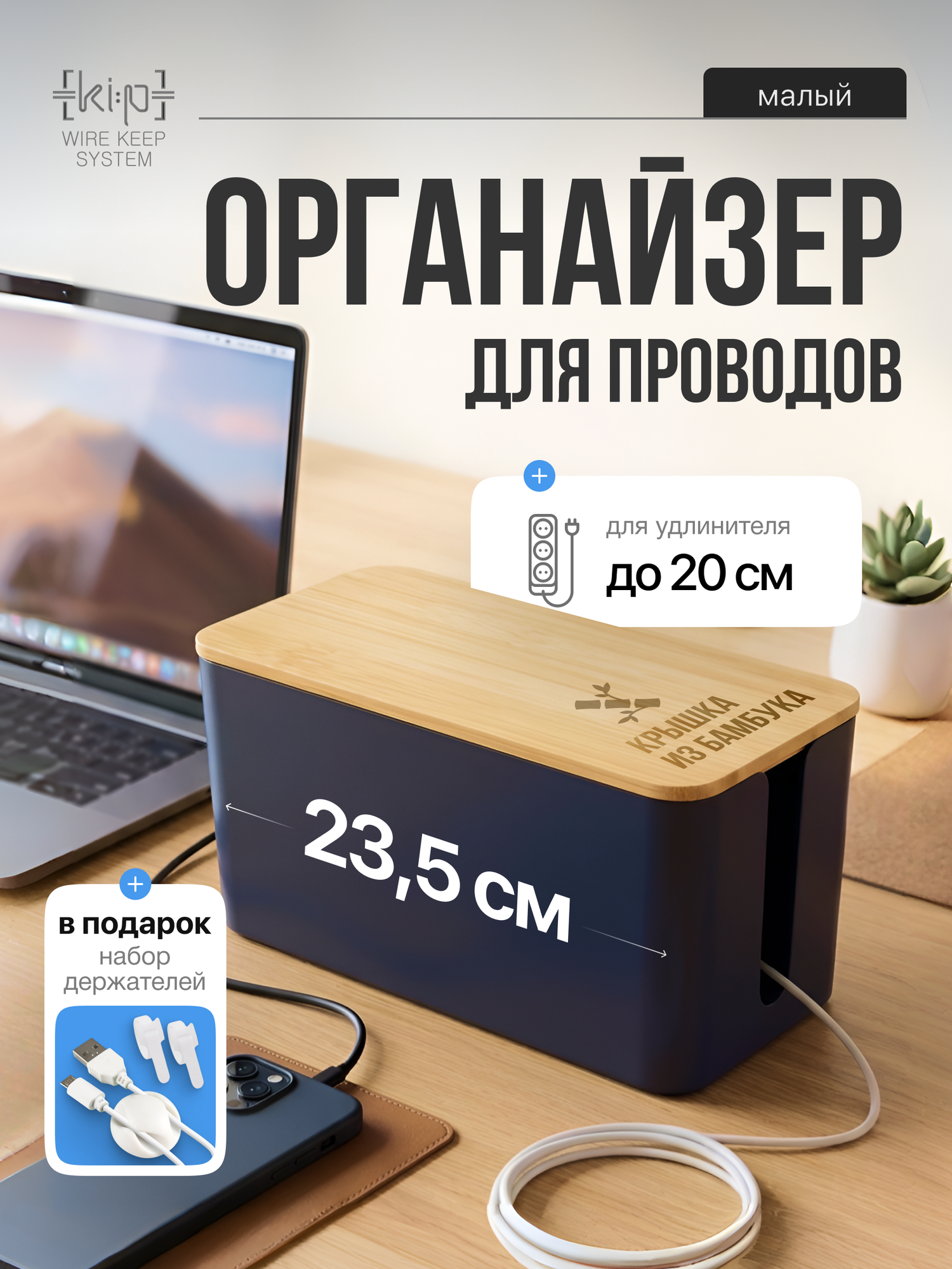 Органайзер для проводов (23,5х11,5х12), черный бамбук крышка, короб для маскировки удлинителя, сетевого фильтра, шнуров