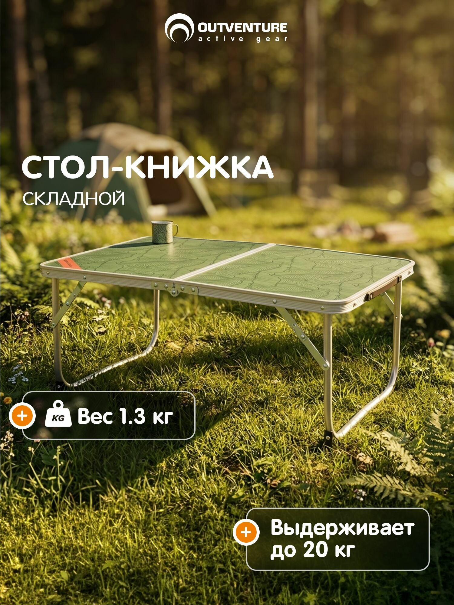 Складной походный столик 60х40х25 см, туристический стол из алюминия для кемпинга, пикника и дачи