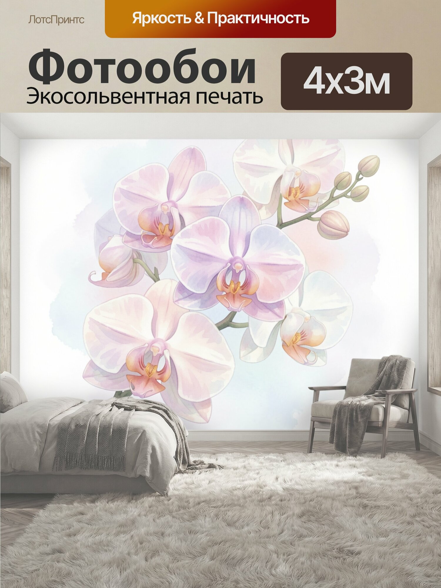 Фотообои "Нежные орхидеи в пастельных тонах. Акварельная ветка фаленопсиса с распустившимися бутонами в бело-розово-сиреневой гамме. Воздушная." 400x300 см. экосольвентная печать