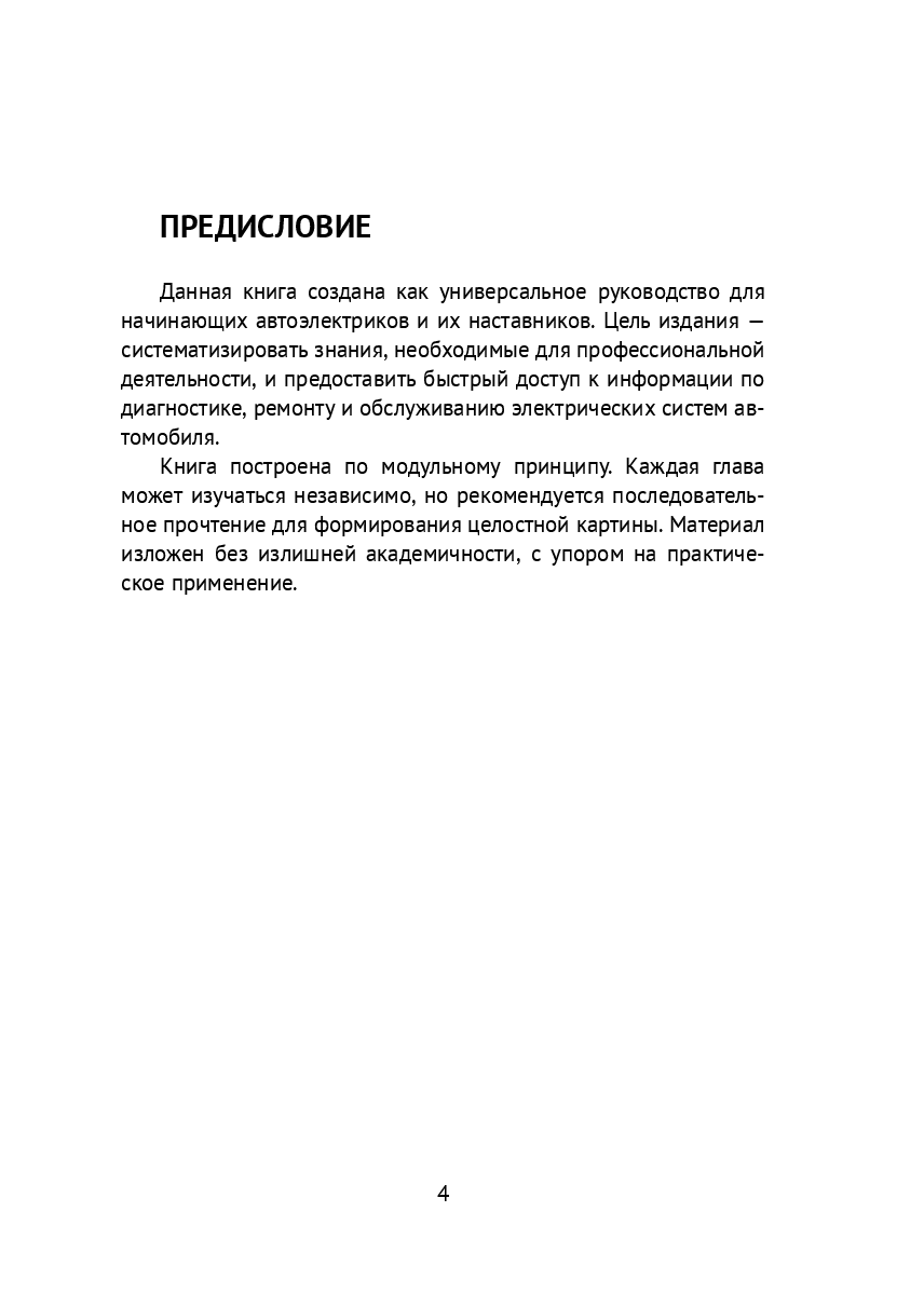 Автоэлектрика от А до Я — фото 1
