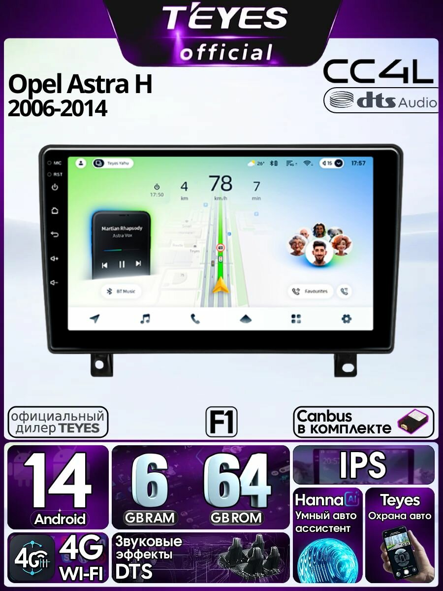 Магнитола Opel Astra H 2006-2014 (Комплектация F1) Teyes CC4L DTS 6/64GB, штатная магнитола, IPS экран, DSP,4G, Wi-Fi