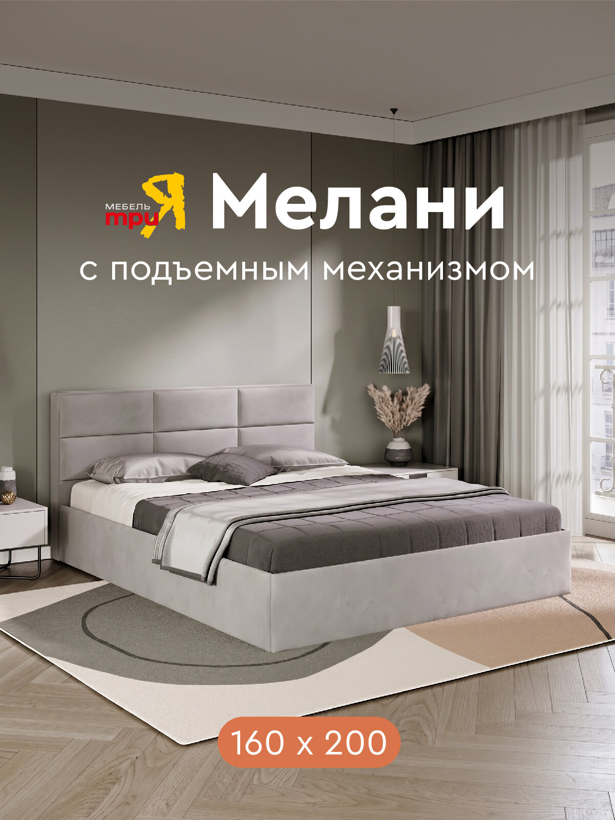 Кровать с подъемным механизмом ТриЯ, велюр серый, "Мелани", 160х200х89 см