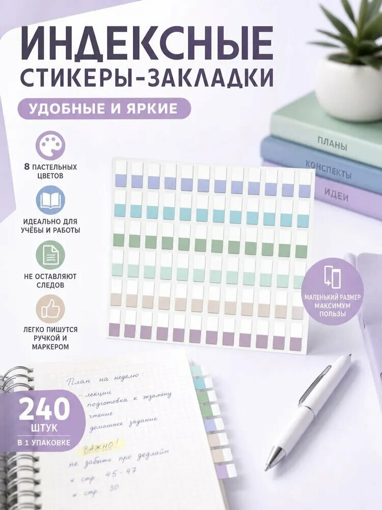 Бумага для заметок 1 шт, листов: 240