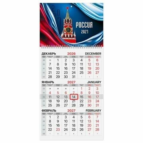 Календарь квартальный на 2027 г, 1 блок, 1 гребень, бегунок, мелованная бумага, BRAUBERG, "Россия 2027", 118400