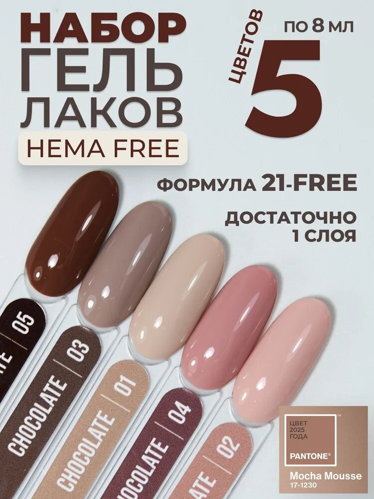 Lunaline Набор гель лаков для ногтей, 5x8 мл