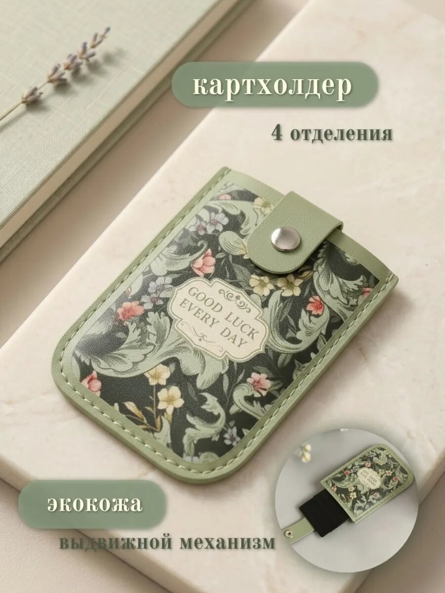 Картхолдер