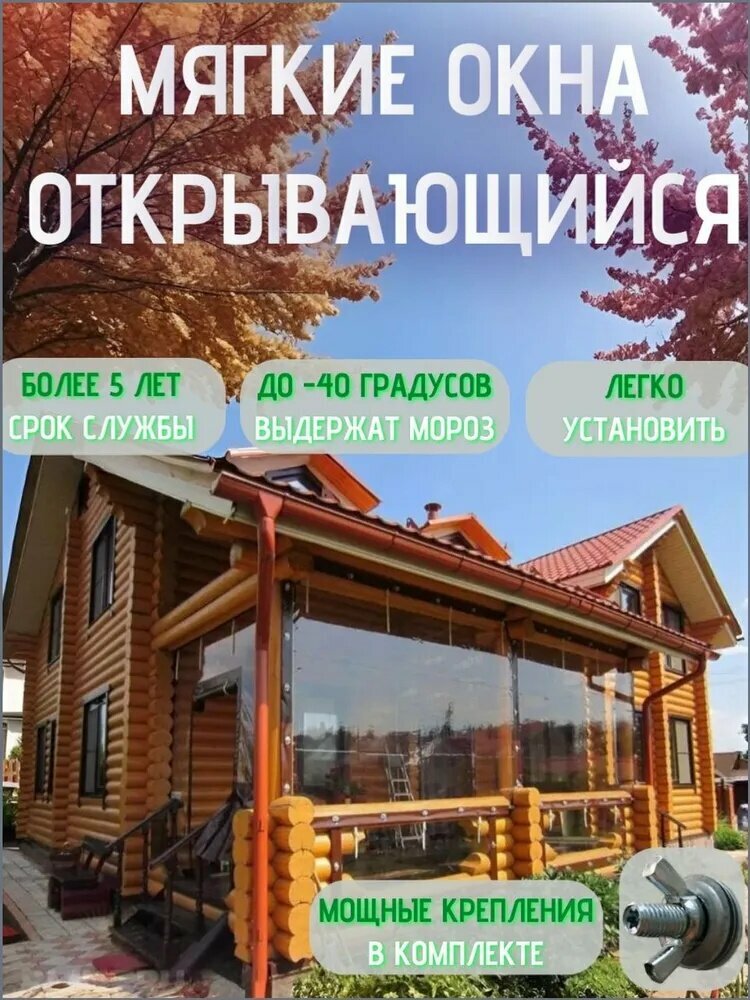 Мягкое окно ПВХ из гибкого стекла с люверсами 200х300см / Крепеж в комплекте