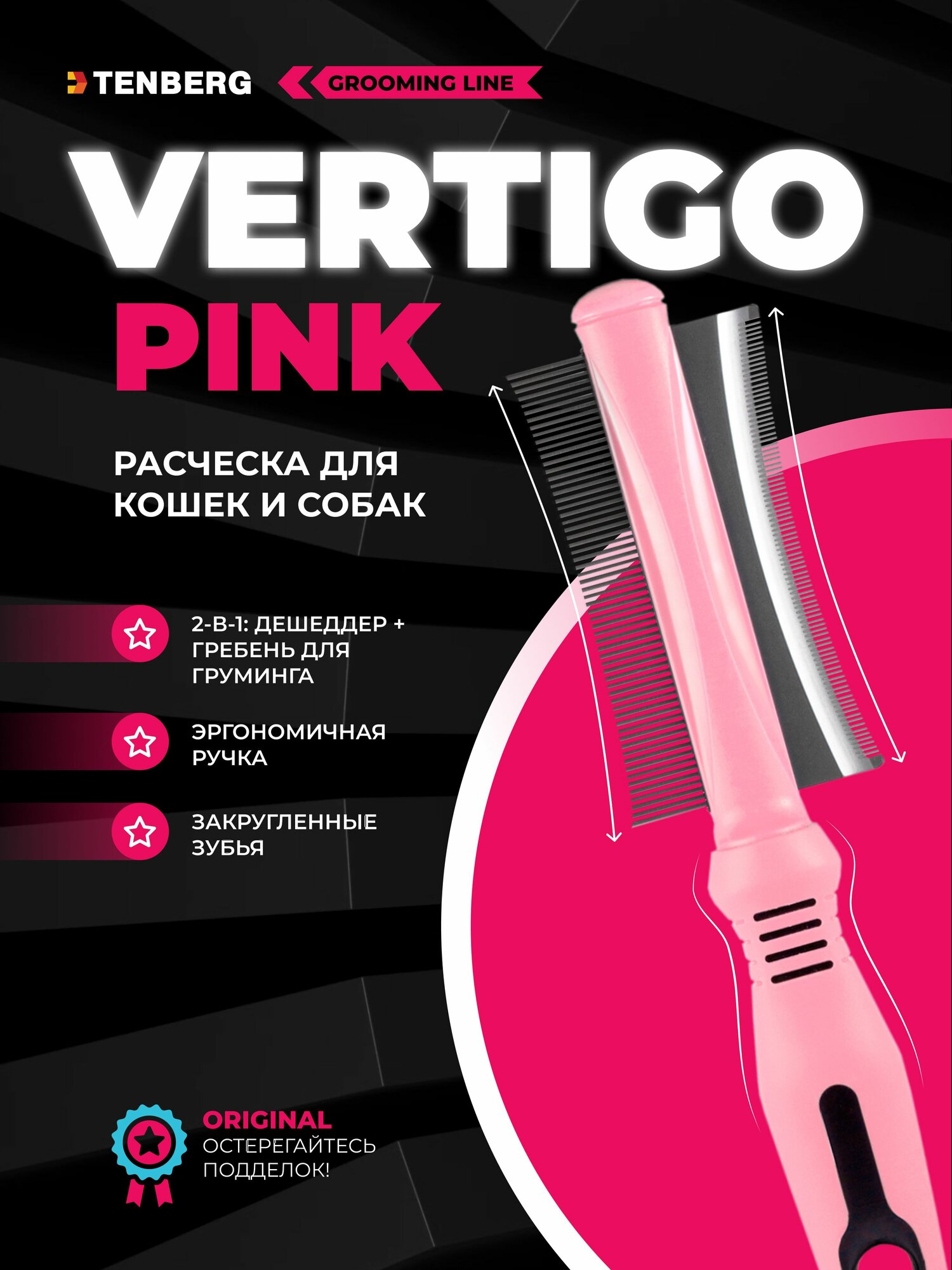 Расческа Валера для кошек и собак двусторонняя 2-в-1 дешеддер + гребень TENBERG Vertigo Pink / Для вычёсывания клещей, гнид, блох против блох против клещей против гнид