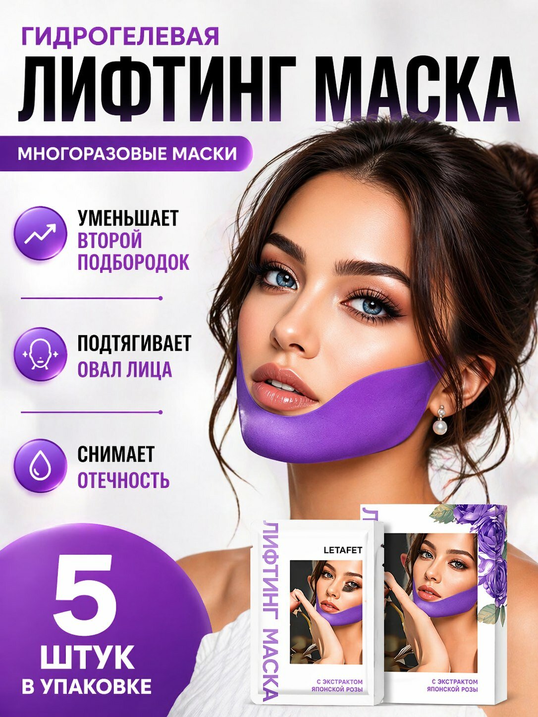 Маска косметическая / Подтягивающая маска для подбородка / 5 штук