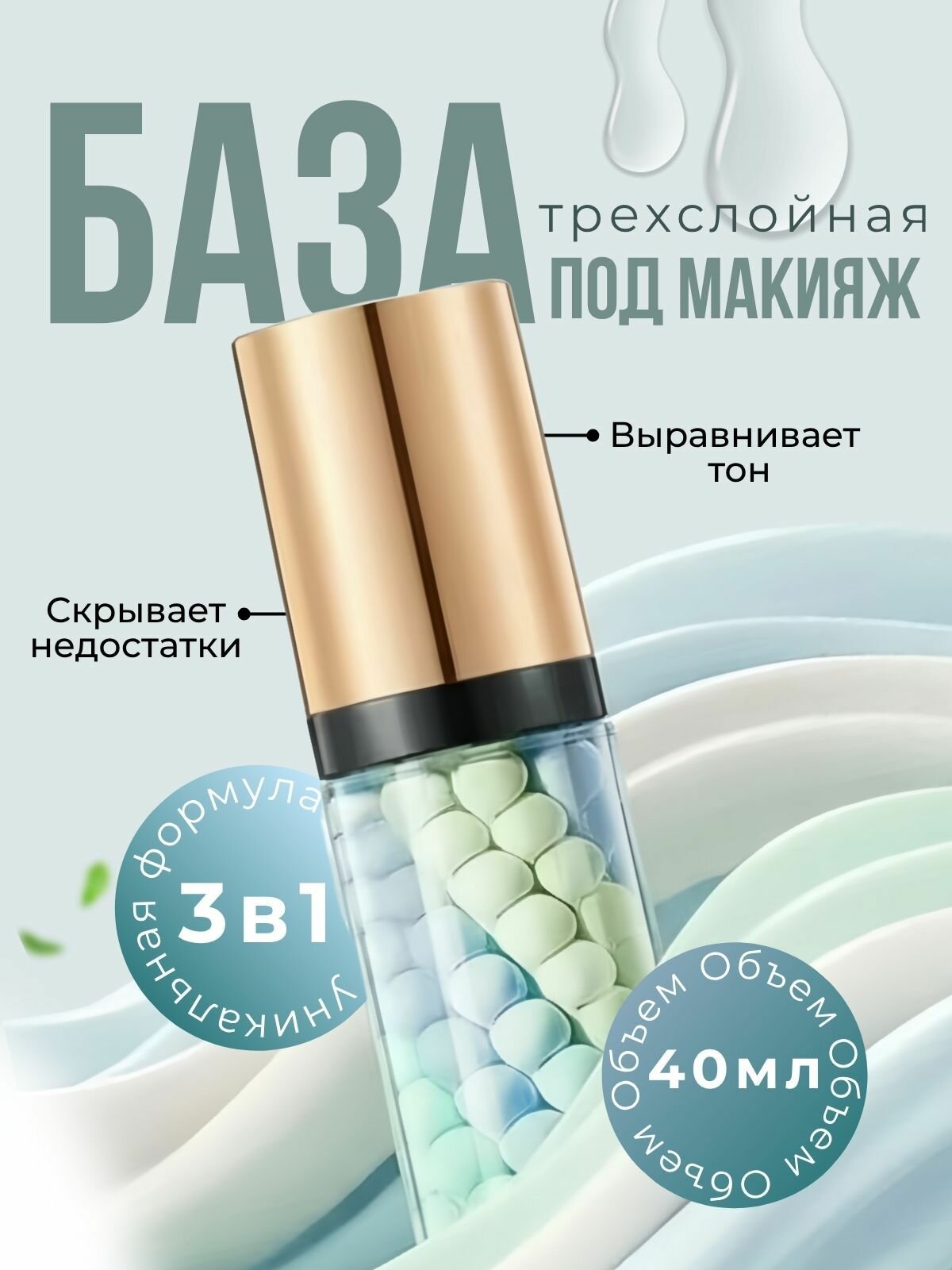 Трехцветная основа под макияж с эффектом выравнивающего тона Sparcli 1шт зеленая/ база под макияж / праймер для лица