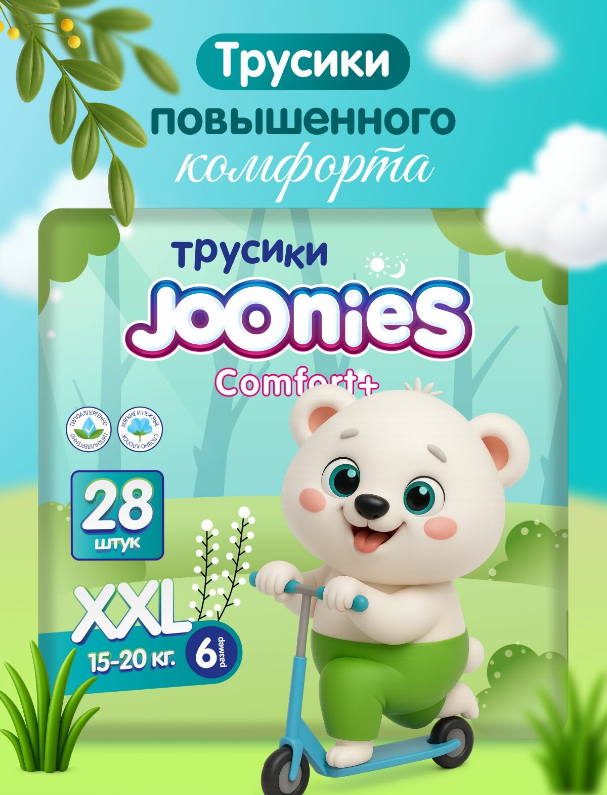JOONIES Comfort+ Подгузники-трусики, размер XXL (15-20 кг), 28 шт.