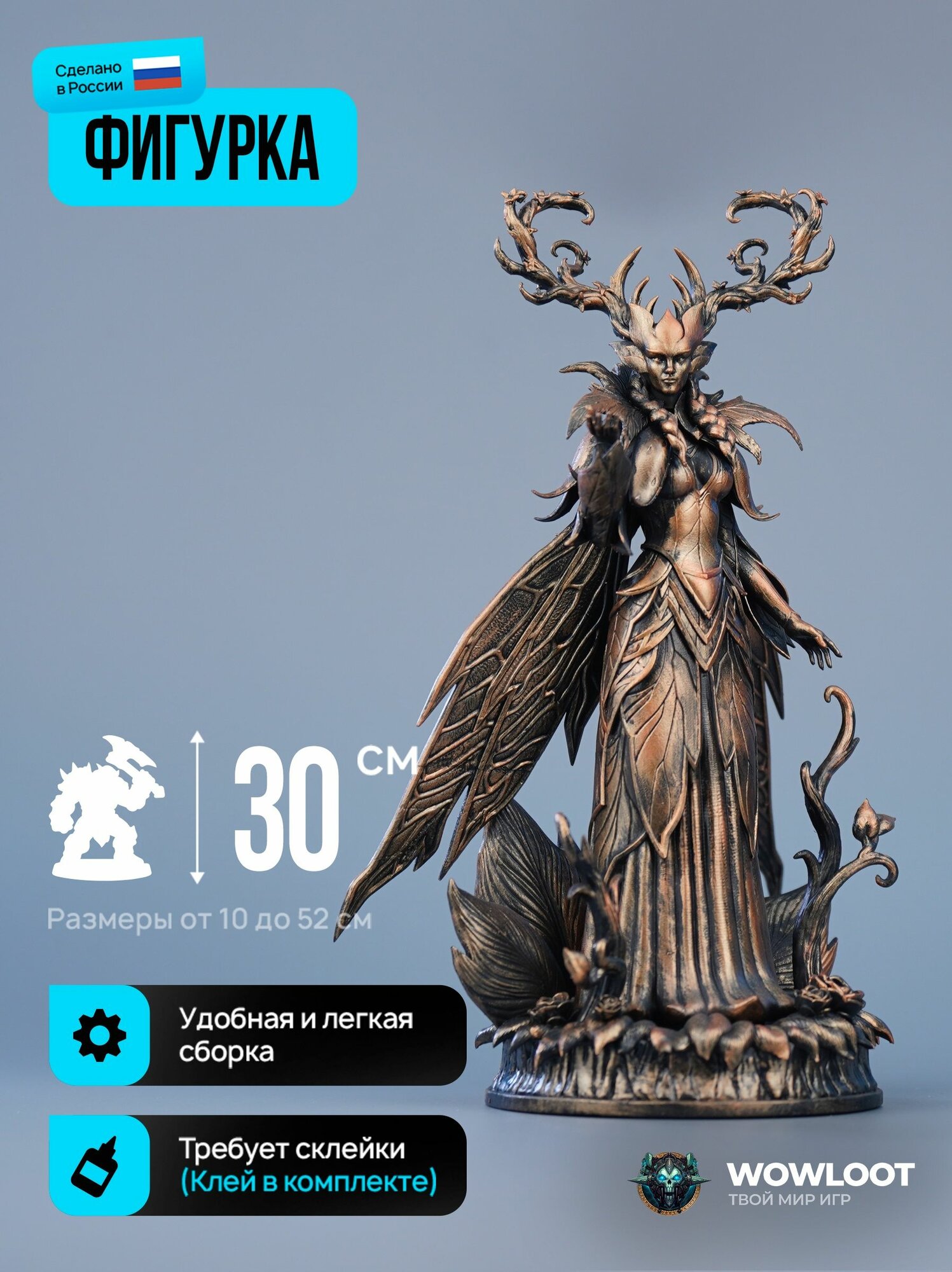 Фигурка варкрафт Королева зима 30 см (Winter Queen Warcraft)покрас бронза