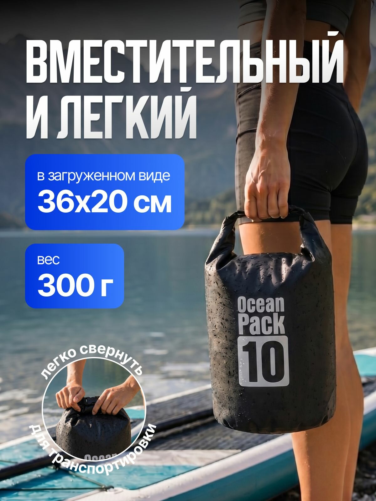 Гермомешок ПВХ 10л для сплава сапборда туризма отдыха, непромокаемая сумка — фото 1