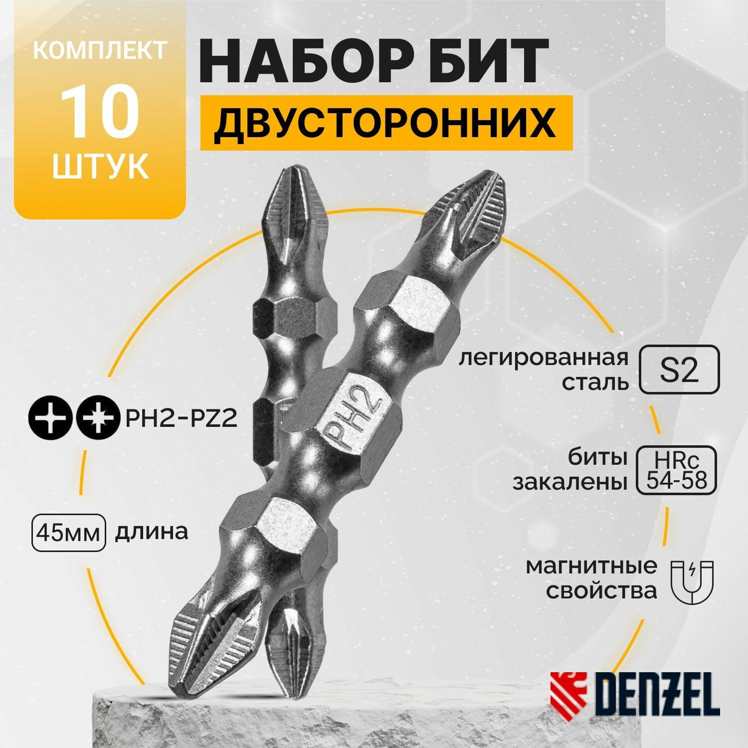 Бита для шуруповерта двухсторонняя, PH2-PZ2 х 45 мм, сталь S2, 10 шт. Denzel