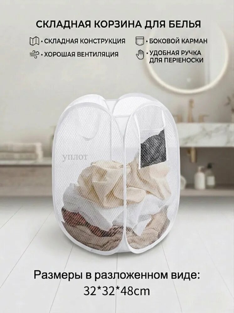 Корзина для белья