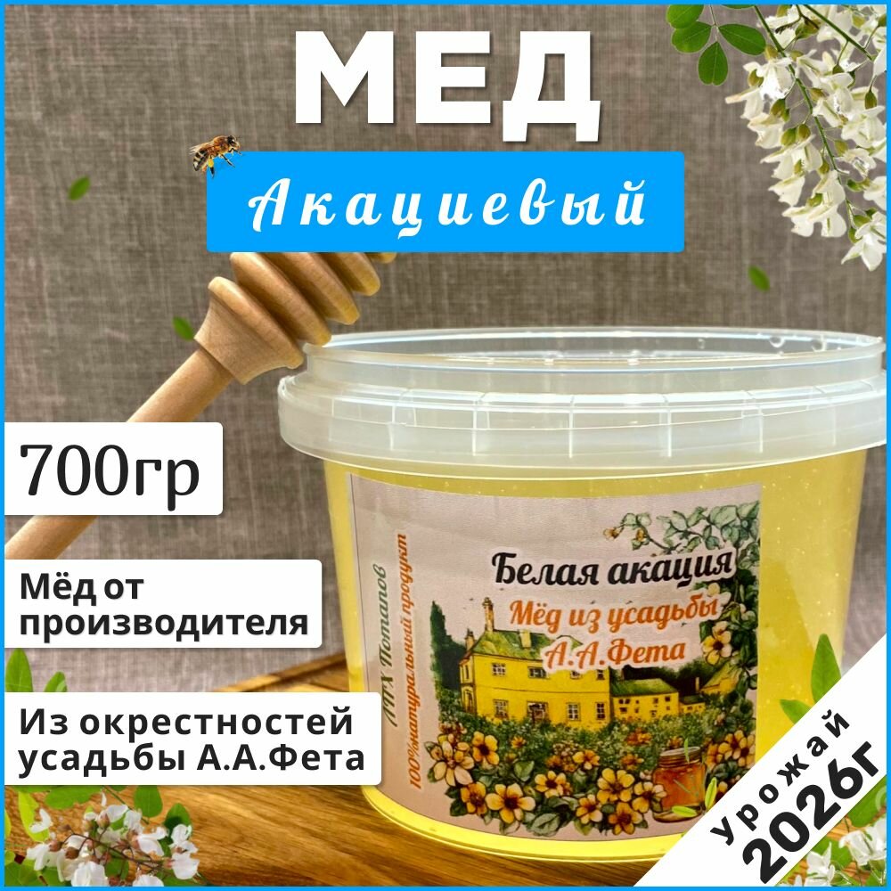 Белая акация 700 грамм Новый урожай 2026 г