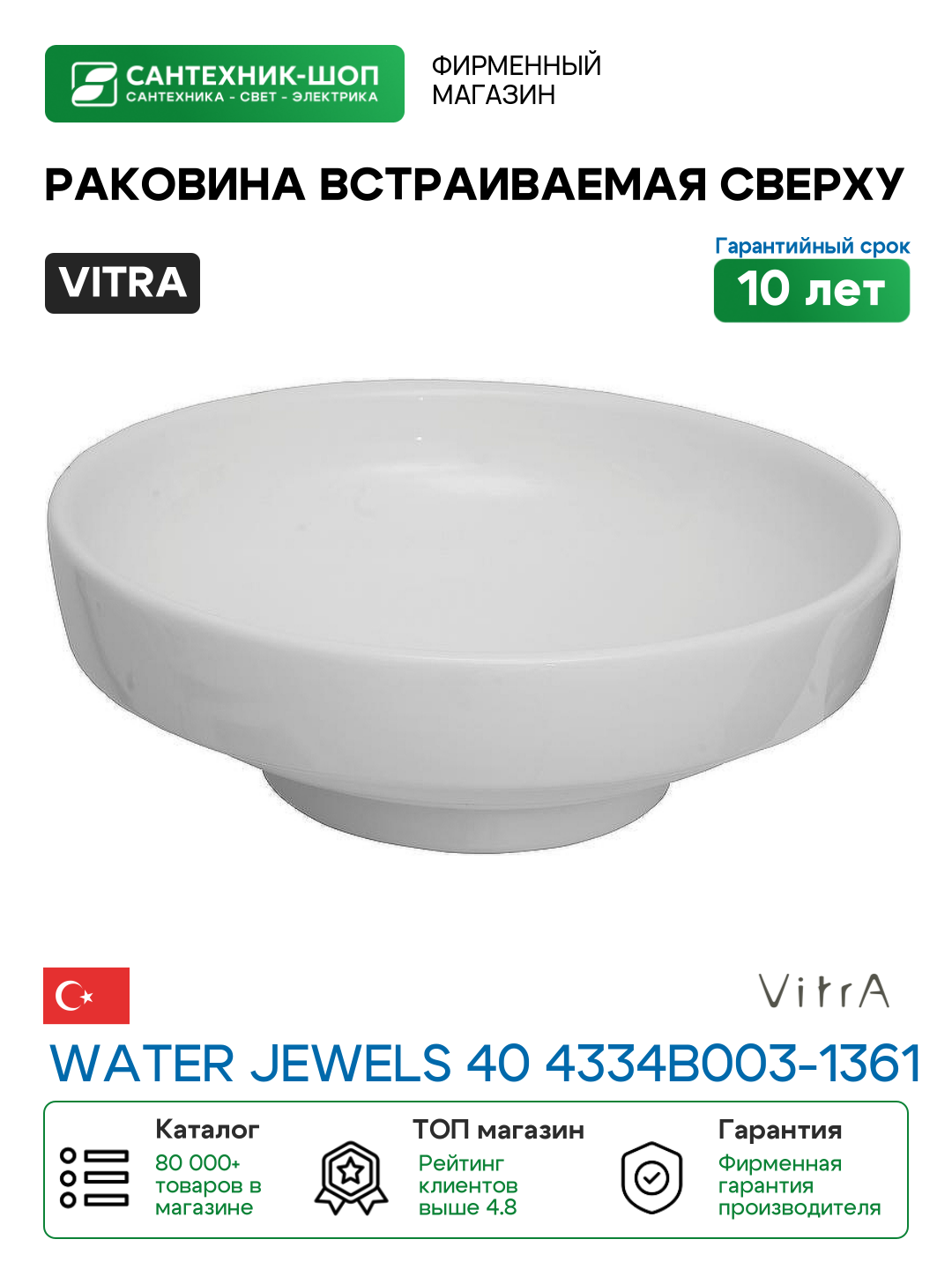 Раковина-чаша Vitra Water Jewels 40 4334B003-1361 Белая фарфор накладная, встраиваемая, полувстраиваемая