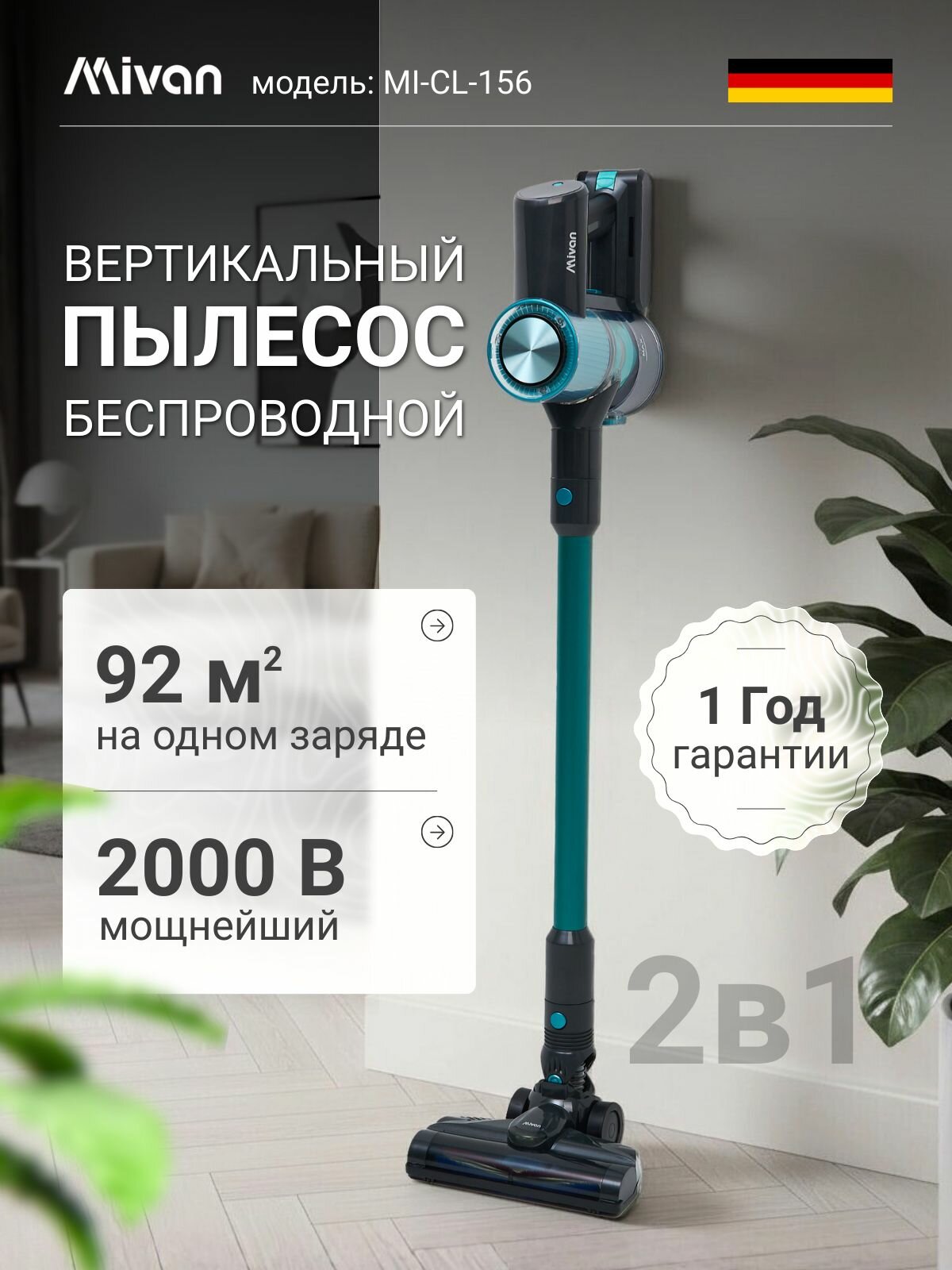 Пылесос вертикальный беспроводной мощный для дома Mivan