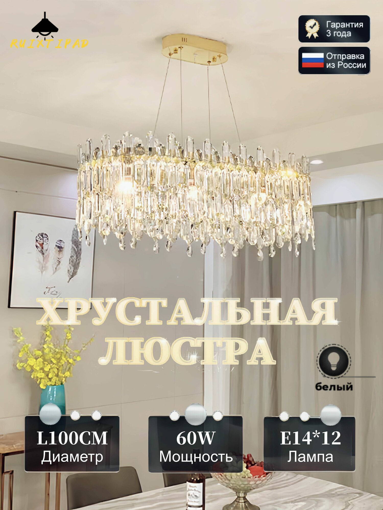 Подвесная люстра прямоугольная RUIXTIPAD D006 100 см, E14 6000K холодный свет для столовой