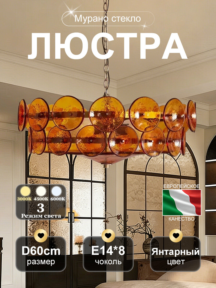 Люстра из янтарного муранского стекла